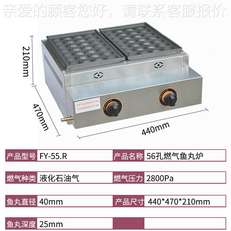 670燃气丸炉FY-55.R商用双板鱼机56孔鱼丸炉章丸子章鱼烧鱼丸子