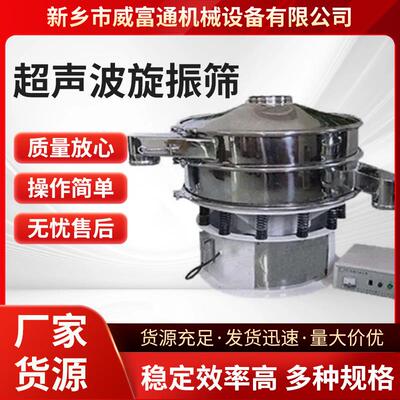 厂家振动机械精细筛分超声波旋振筛震动弹簧玄震筛圆形筛网实验用