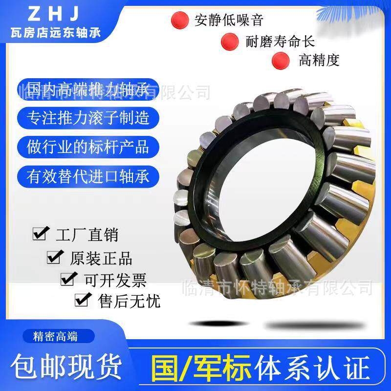 ZHJ瓦房店远东推力调心滚子轴承2941229413294142941529416重型