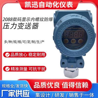 2088数码显示防爆内螺纹压力变送器扩散硅压力传感器4-20mARS485