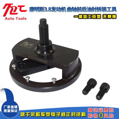 适用康明斯3.8发动机6D107 曲轴前后油封拆装工具3164659/3164660