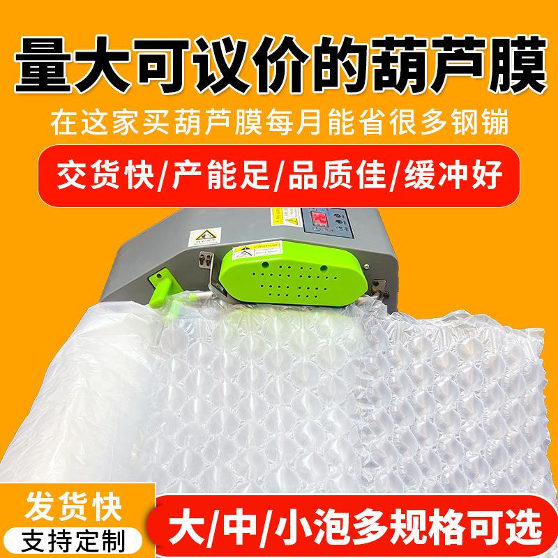 葫芦膜气泡膜缓冲包装保护膜气泡垫快递防震填充物打包防撞充气膜