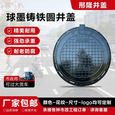 井盖铸铁井盖 市政道路下水道雨水圆形电力沙井盖D400污水窨井盖
