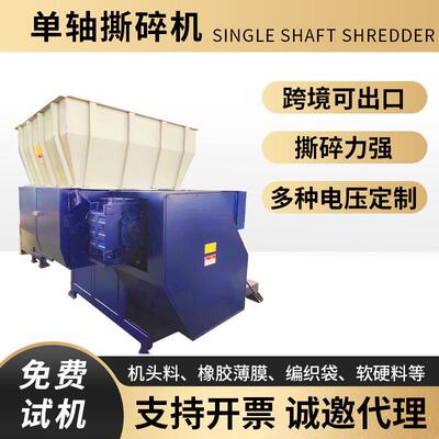 单轴撕碎机橡胶薄膜编织袋软硬料木材废大型金属粉碎破碎机机头料