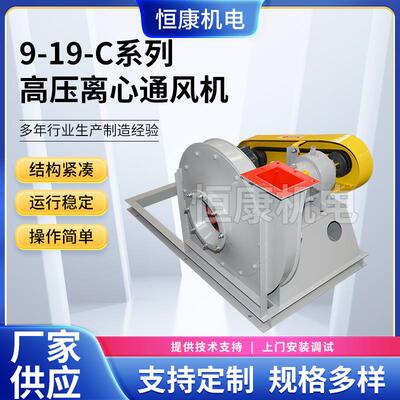 高压离心通风机9-19系列喷漆房低噪音工业离心风机1600C