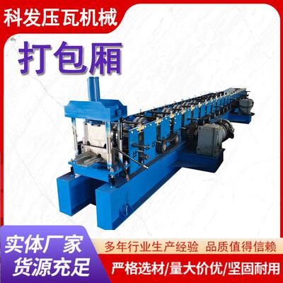 打包厢临建房上梁全自动快拼房顶梁底梁角柱全套冷弯成型机械