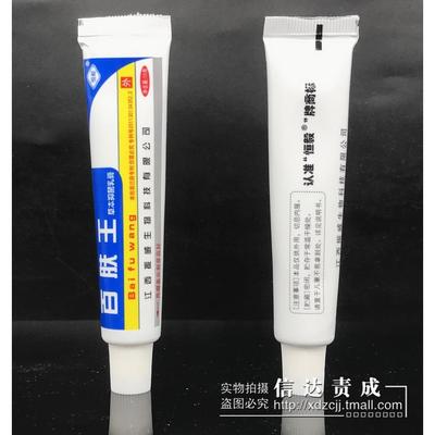 正品包邮原西藏藏王恒毅百肤王草本乳膏正品百肤王软膏百肤王乳膏