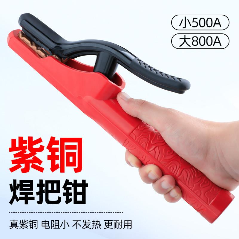 紫铜电焊钳不烫手电筒焊机焊把钳防摔800a铜小型电焊把轻骑500a