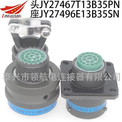 J599电连接器GJB599航空插头JY27467T17E02aPN JY27496E17F02aSN