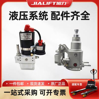 加力SL15L3/SL20L3电动搬运车叉车配件24V0.5KW手降动力单元液压
