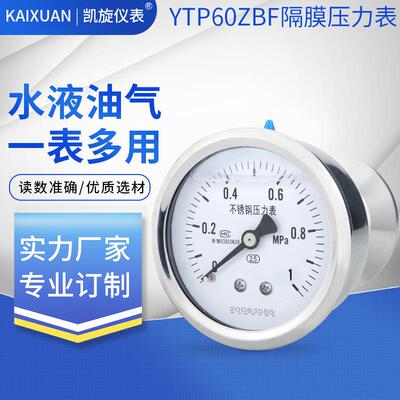 卫生型隔膜压力表YTP60ZBF快装轴向不锈钢耐高温耐腐蚀卡盘