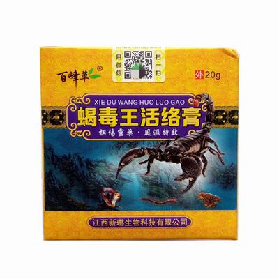 【官方正品】百峰草蝎毒王活络膏外用各种部位不适按吸收一/20g