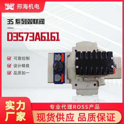 官方授权ROSS电磁阀气动阀门D3573A6161双联阀正品空气阀卢斯阀门