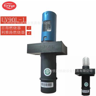 【现货】fireye火焰检测器 UV90L-1 光电管/光敏管