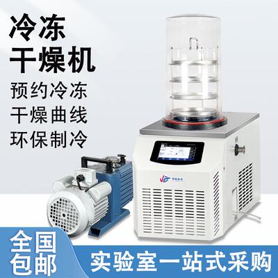 10N-50A冻干食品果蔬虫草小型真空冷冻干燥机宠物实验室