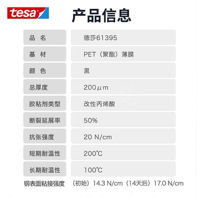 德莎tesa61395移动电话的视窗粘贴触摸屏固定黑色双面泡棉胶带