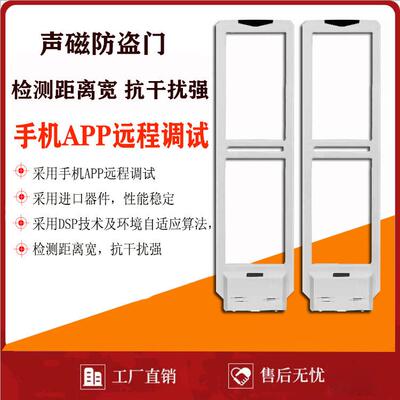 手机远程调商场防盗门EAS声磁防盗系统超市门禁服装店防盗报警器