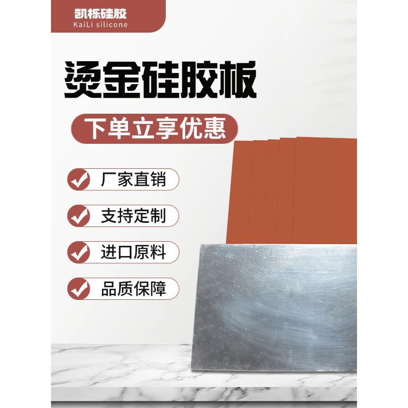 导热均匀高弹性耐高温硅胶板 定制加工厂家直销耐腐蚀烫金板材