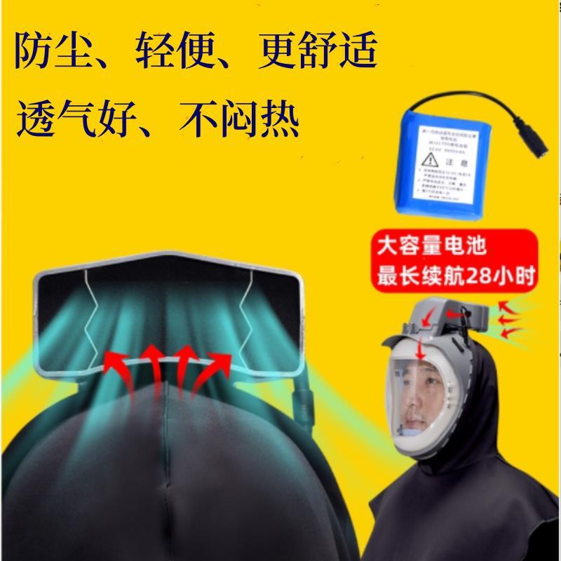 防尘面罩电动送风收割机防尘水泥厂专用电动防尘面罩