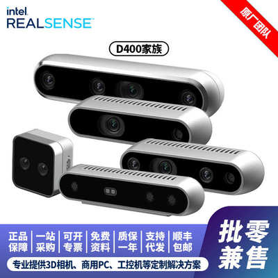 厂家直销Intel/英特尔RealSense深度相机D405/D415/D435/D435i/D