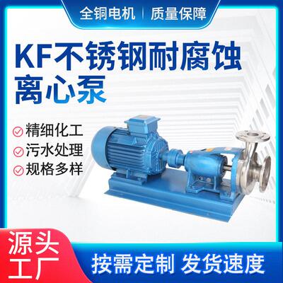 立式卧式管道泵离心泵锅炉压循环泵耐腐蚀离心泵特朗不锈钢水泵