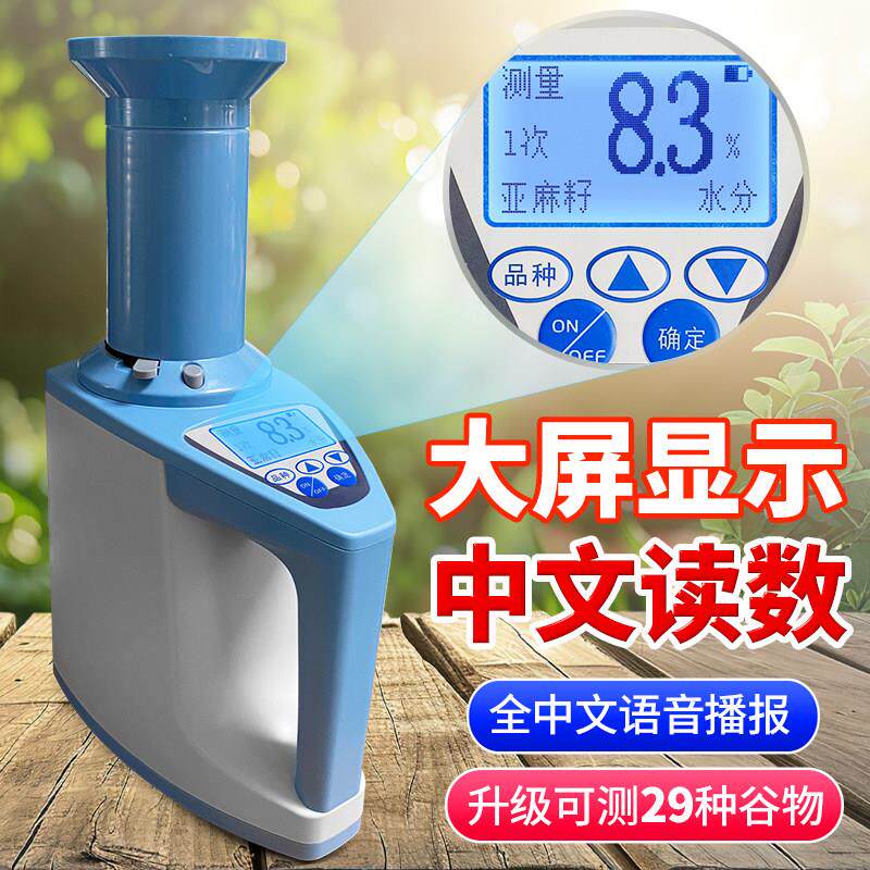 高精度粮食快速水分测量仪谷物玉米水稻谷小麦水份测定仪检测仪器