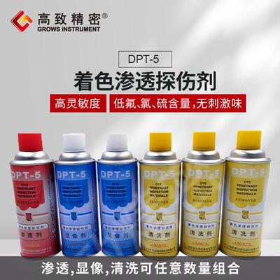 上海着色渗透探伤剂DPT-5渗透剂显像剂清洗剂价格数量有关