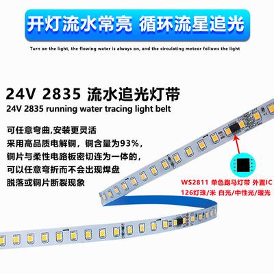 v流2835水追光单灯色带24126灯跑马家装线吊顶婚礼装饰自粘柔性条