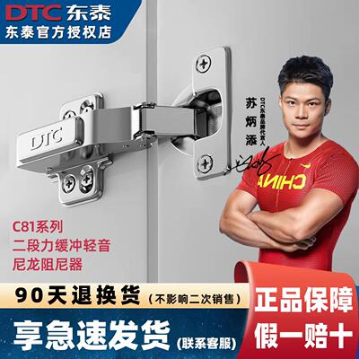 东泰DTC不锈钢阻尼缓冲铰链 木门适用二段力合页 衣柜柜门用C81可