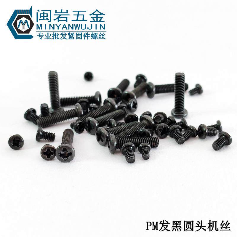 供应发黑盘头十字机丝PM5*5-50 圆头十字机丝 GB818圆机