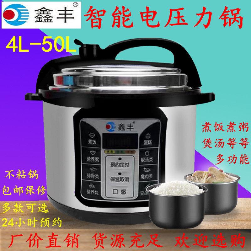 鑫丰电压力锅商用4L5L6L8L12L13L16L22L26家用大容量电高压锅饭煲