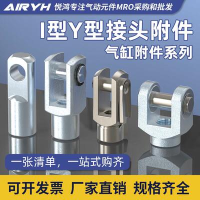 SC气缸Y型接头80/100前叉32/40I型连接件50/63卡扣式125附件配件