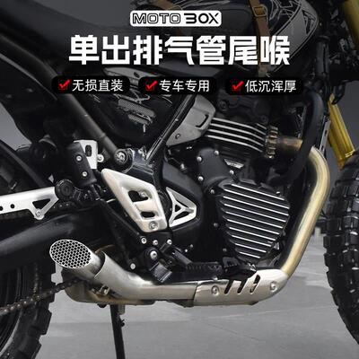 凯旋Speed400/Scrambler400X改装单出排气管尾喉蜂窝尾嘴装饰配件