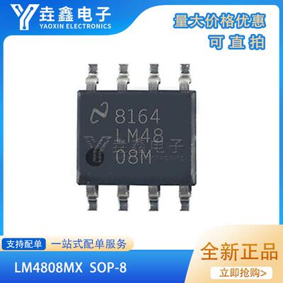 LM4808MX 封装SOP8 低压大功率音频功率放大器 全新 原装正品