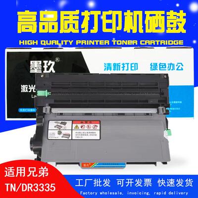 适用兄弟8510dn粉盒TN3335MFC8515DN硒鼓HL5440D5445D墨盒