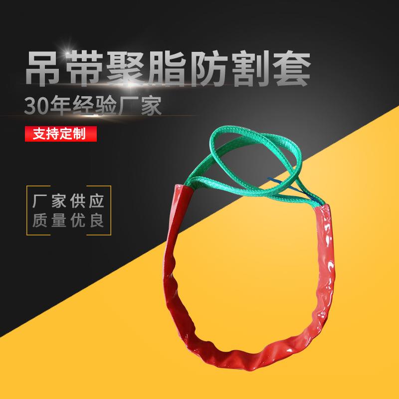 吊车行车起重扁平吊装带柔性吊带聚脂防割套防割带