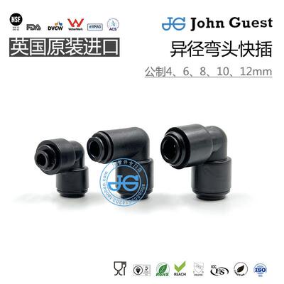 4~12mm异径弯头变径转换弯头快插POM材质 英国进口JohnGuest快接