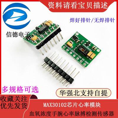 MAX30102芯片心率 血氧浓度手腕心率脉搏检测传感器氧传感器模块