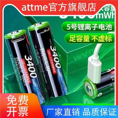 TYPE-C口遥控通用1.5V恒压AA锂电池5号3400mWh锂电池充电电池