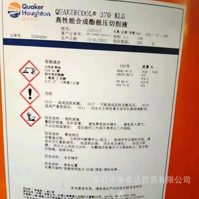 Houghton HOCUT 7660 奎克好富顿金属加工液7660