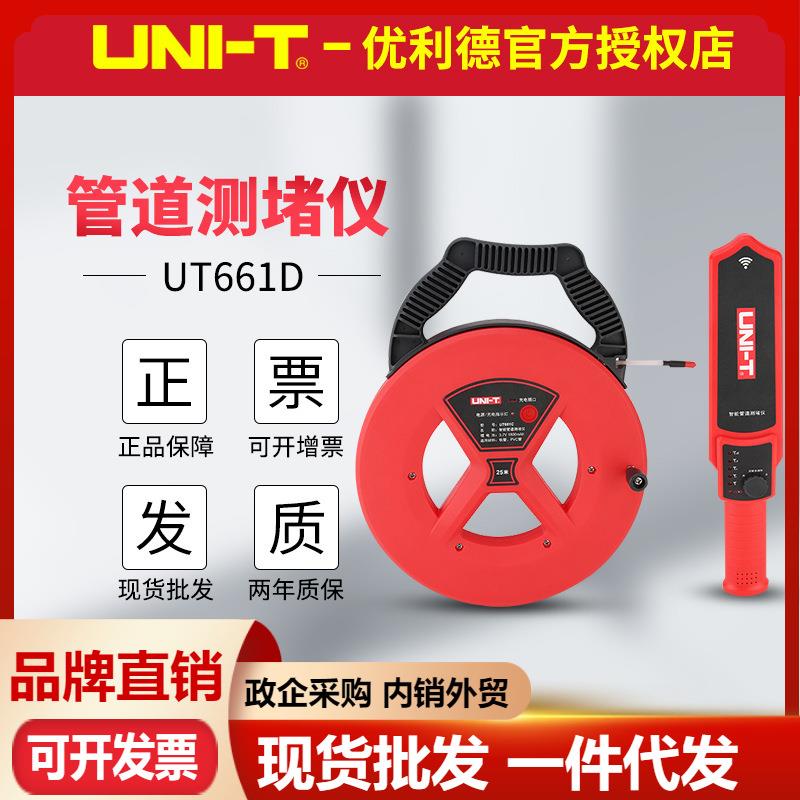 测堵器UT661C/UT661D管道测堵仪下水道堵塞铁管PVC管探测器