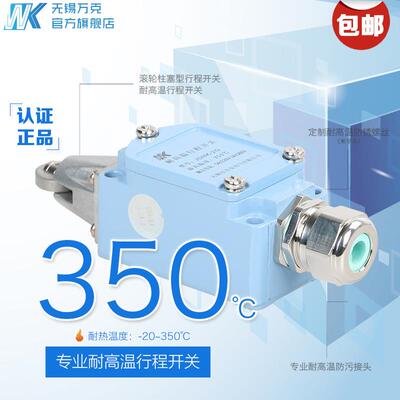 厂家直供 JDHK- 2G耐高温行程开关 耐热限位开关 高寿命 柱塞型