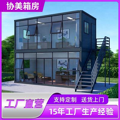 集装箱移动房办公室定制彩钢温室屋住人简易组装可拆卸活动板房