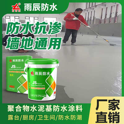 JS防水涂料 聚合物水泥防水涂料 水性双组份卫生间屋面阳台防水用