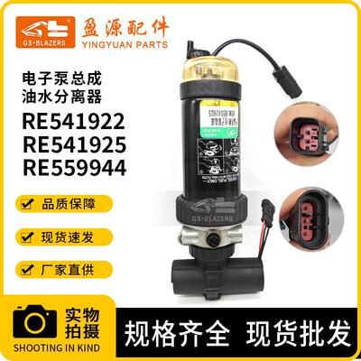 RE541925适用约翰迪尔燃油 滤清器总成RE559944 RE569926RE530385
