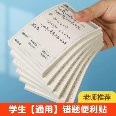 Student Multi-functional Error Book Sticky Notes Horizontal