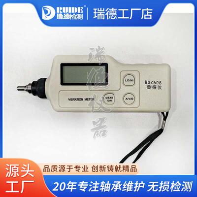 瑞德精品煤矿化工测振仪S908B防爆BSZ608RUIDE316LC2200振动检测