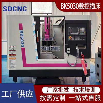 BK5030数控插床全自动插销选装转台立式数控插齿机 全自动插槽机
