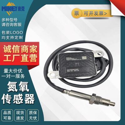 5WK96747 227908539R 适用大众途锐 TDI奥迪Q7 氮氧Nox传感器