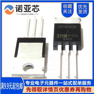 全新国产 IRF9540 IRF9540N 场效应管 直插TO-220 20A/100V三极管